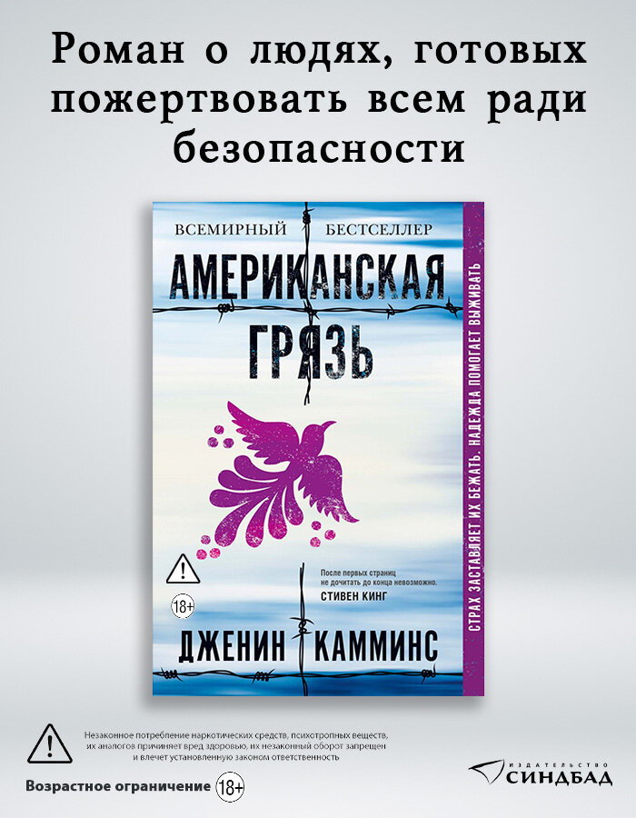 Книга Американская грязь. Дженин Камминс. Синдбад. Мягкий переплет