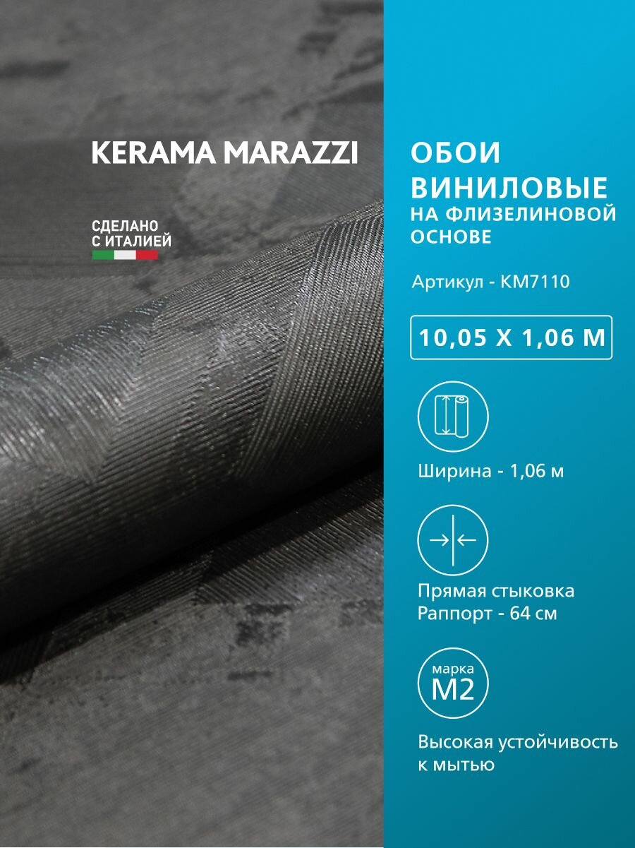 Обои KERAMA MARAZZI Винтаж виниловые на флизелиновой основе для стен Черный KM7110