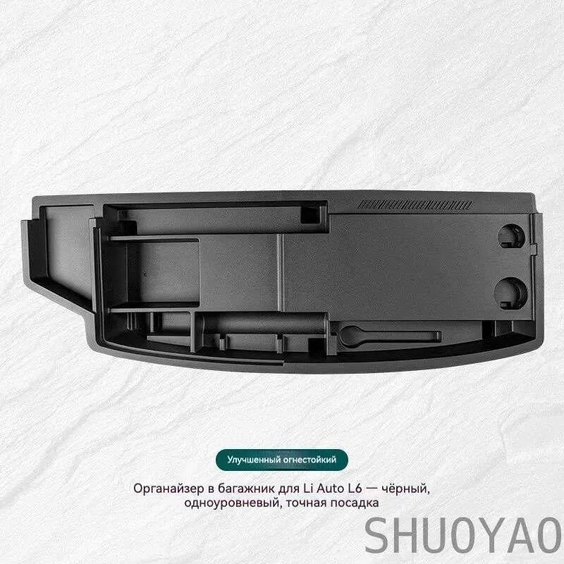 Органайзер в багажник для Li Auto L6 L7 L8 L9, черный, из ABS пластика