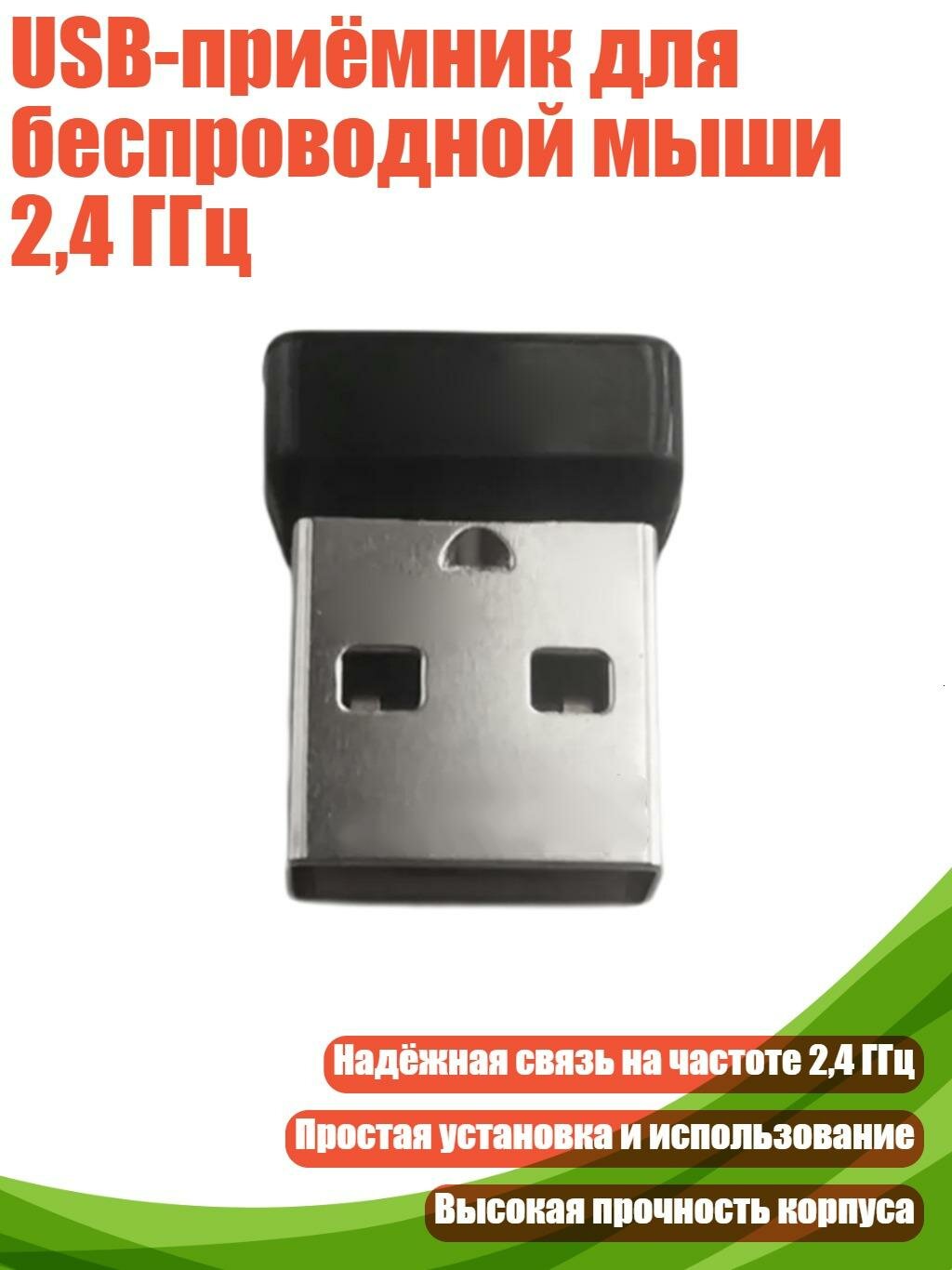 USB-приёмник для беспроводной мыши 2,4 ГГц, G304