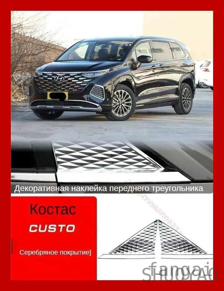 Защита внешних частей автомобиля, 2 шт.