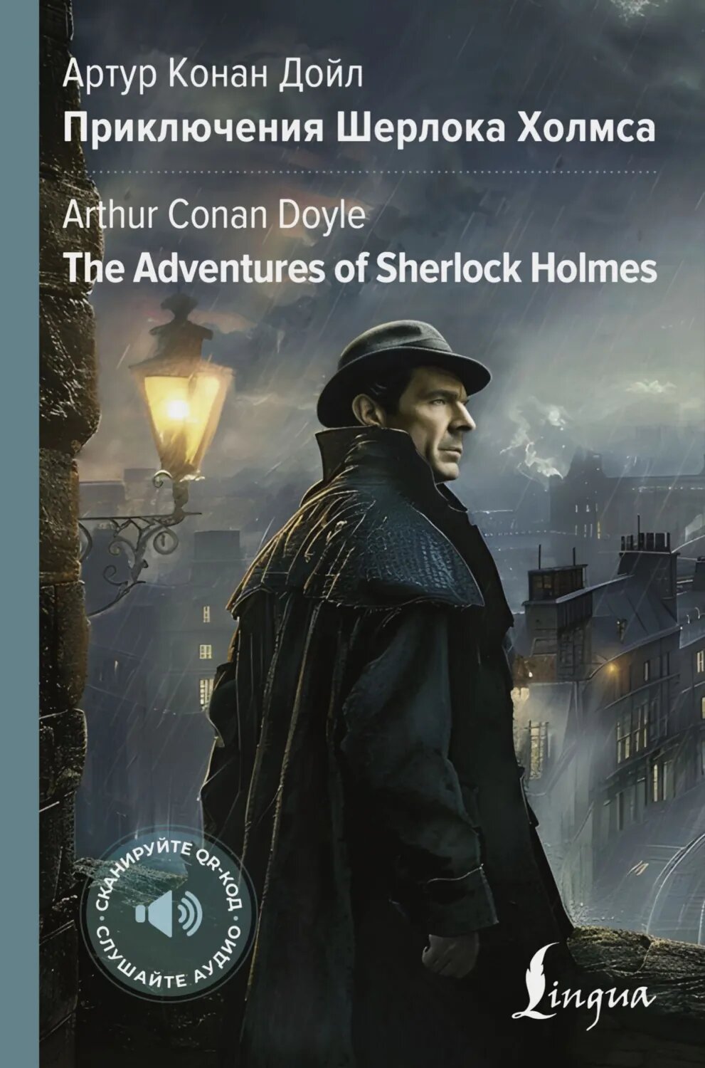 The Adventures of Sherlock Holmes / Приключения Шерлока Холмса [Цифровая книга]