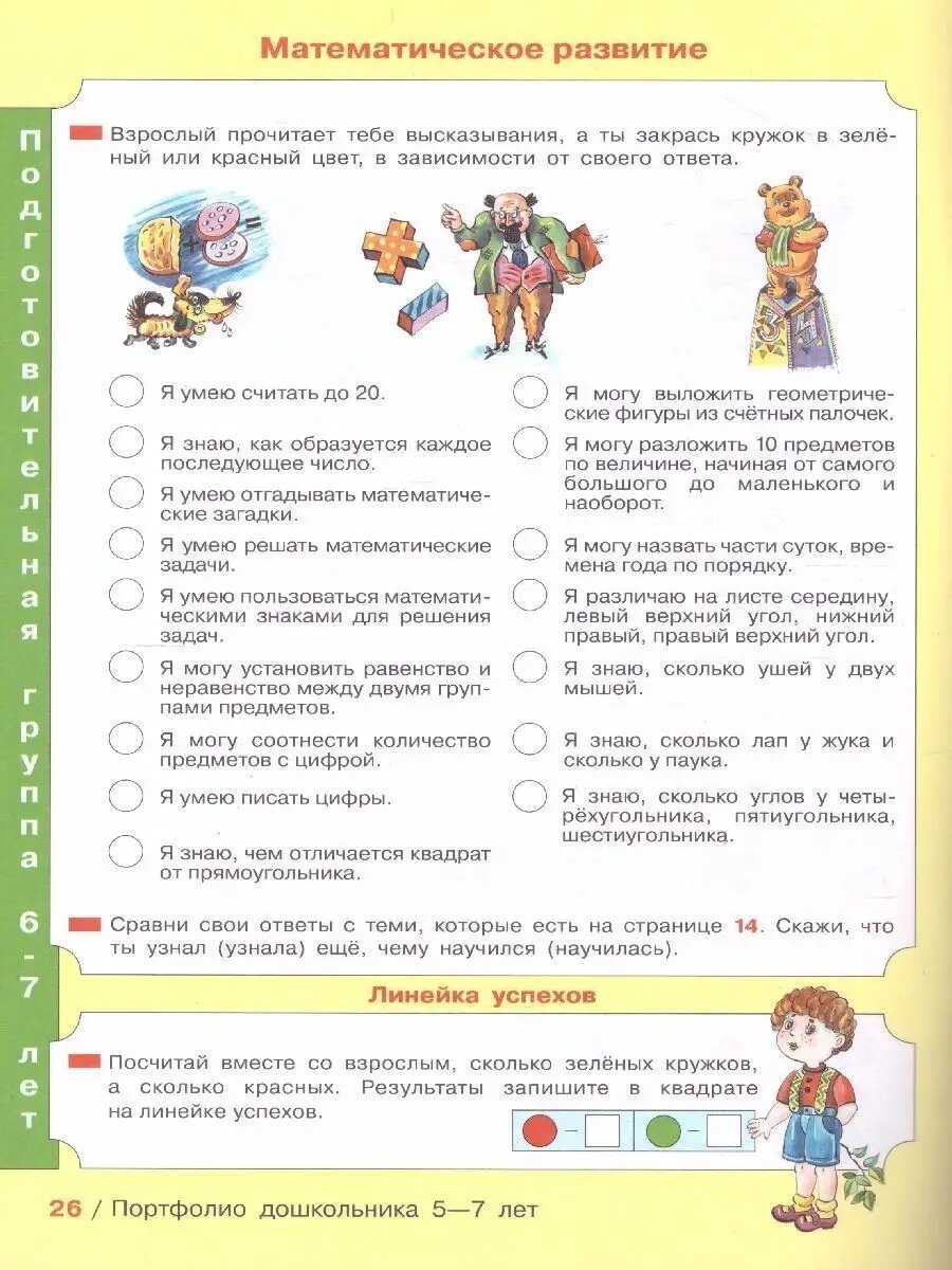 Портфолио дошкольника 5-7 лет — фото 1