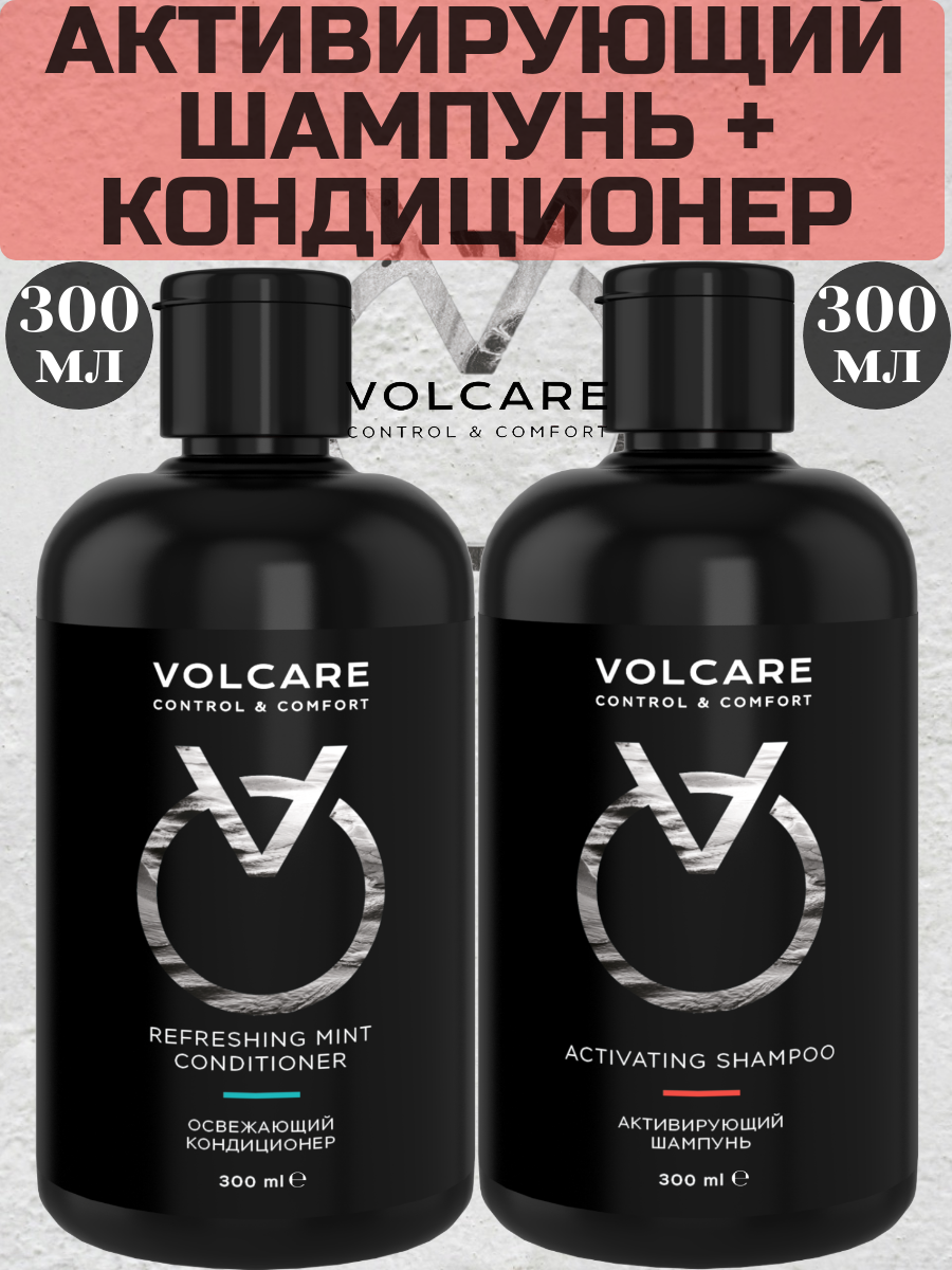 Набор Volcare (Volcano G.T.) Активирующий шампунь 300 мл и Тонизирующий уондиционер Refreshing Mint 300 мл