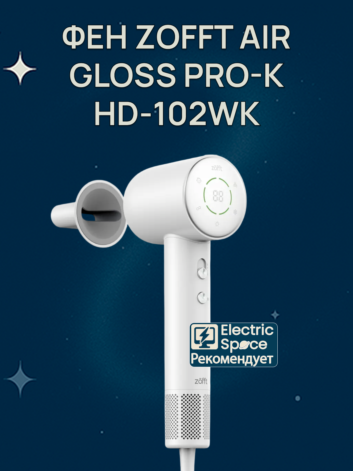 Фен для волос с насадками и сумкой Zofft Air Gloss Pro-K HD-102WK