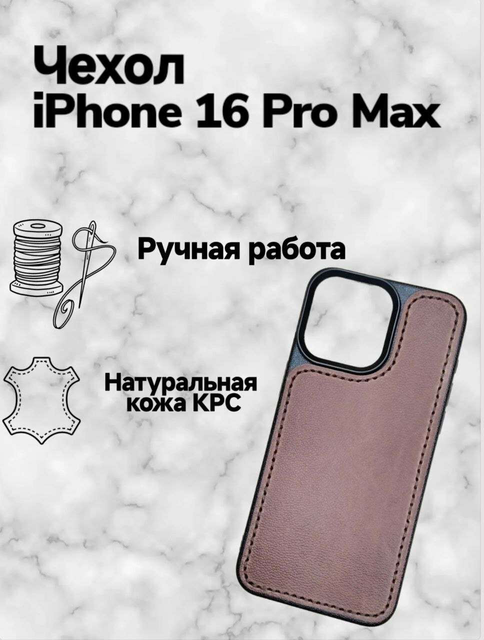 Кожаный чехол на iPhone 16 Pro Max коричневый, чехол на айфон 16 про макс кожаный, бампер кожаный, накладка на айфон