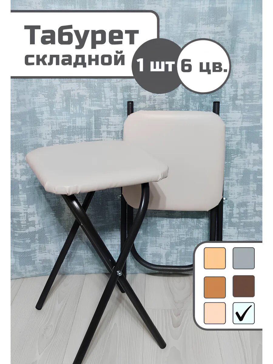 Табурет "Белый Иней", складной, обивка эко-кожа, металлический каркас, белый