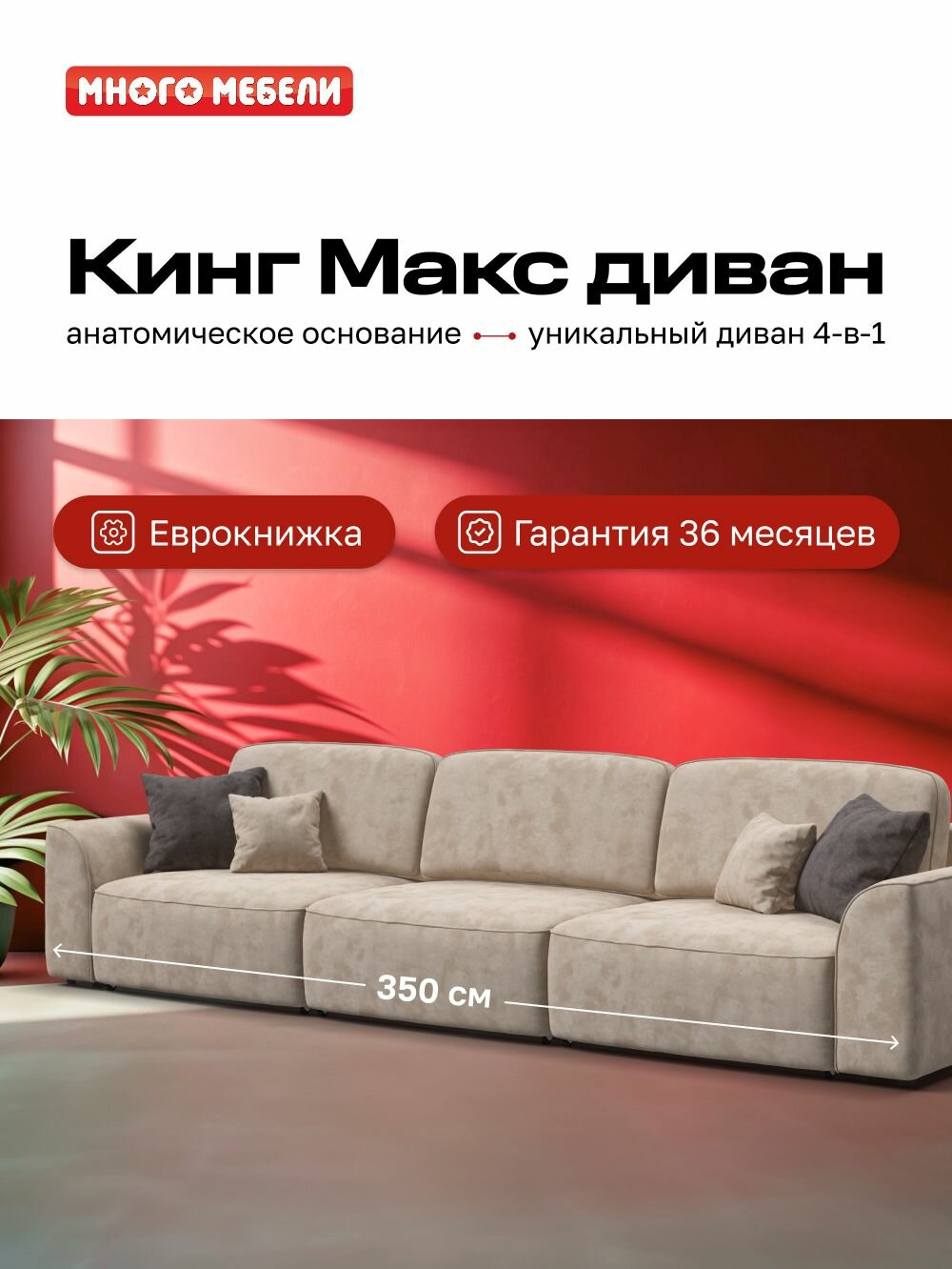 П-образный диван-кровать Кинг Макс, с ящиками для хранения, еврокнижка, велюр Алькантара пепел, 350х115х82 см