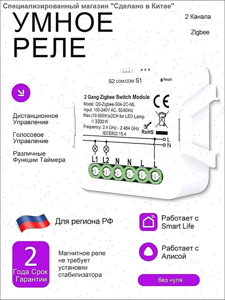 Tuya zigbee Умное реле без нуля,2канала контроллер, работает с Алисой
