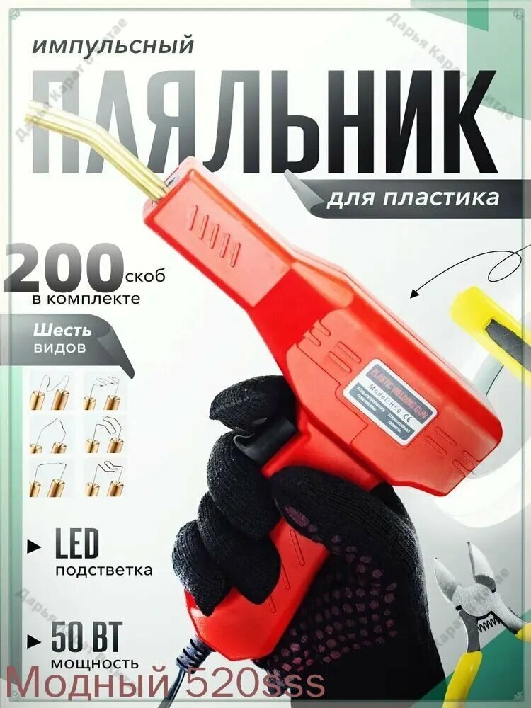Паяльник 50 Вт, Индукционный нагреватель