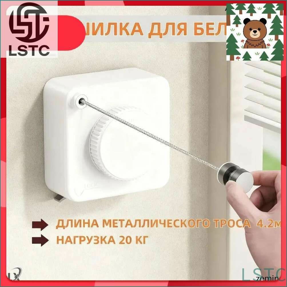 Веревка бельевая с металлическим стержнем 4,8 м, белая