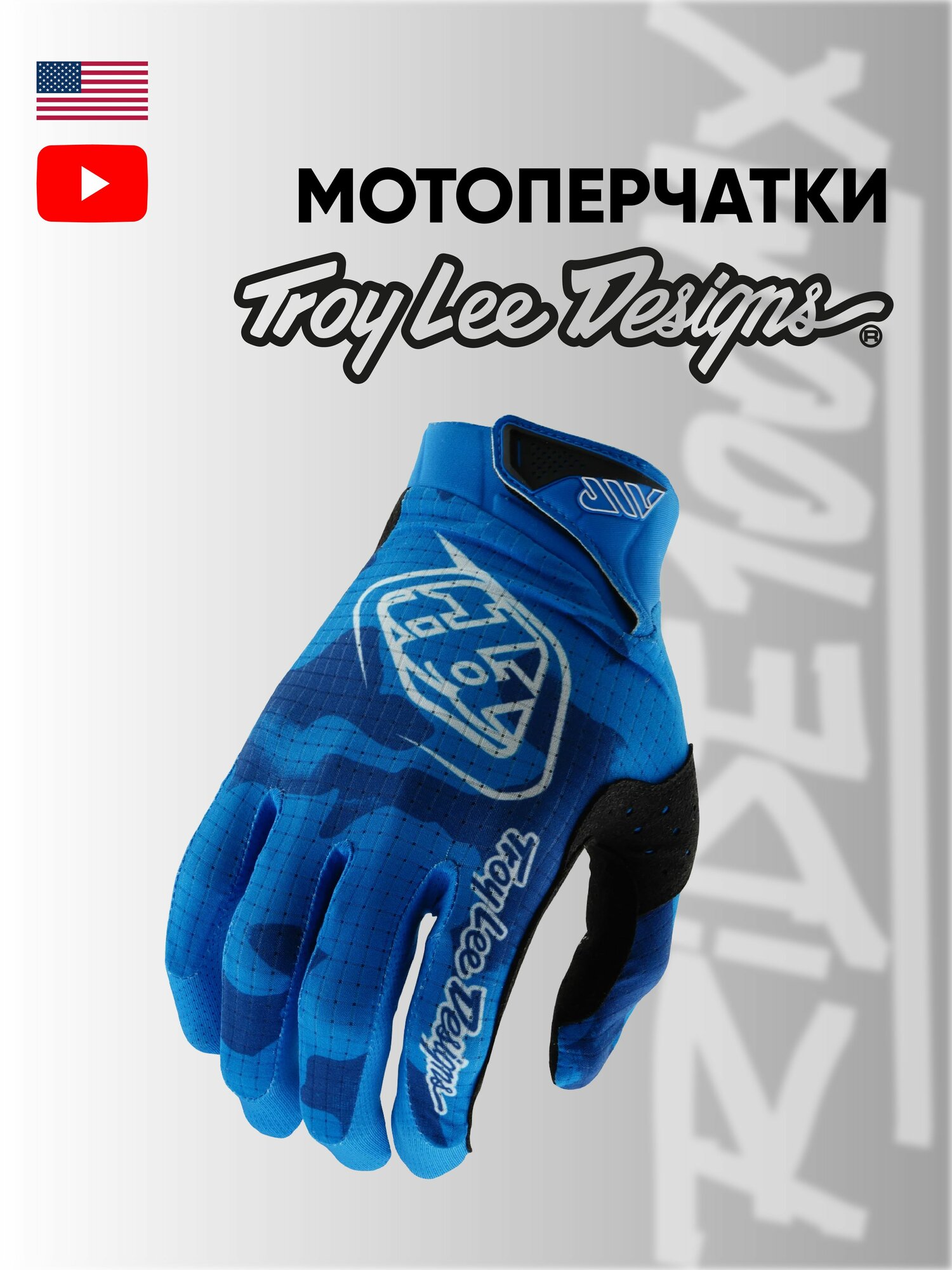 Мотоперчатки Troy Lee Designs Air Blotted Bright Blue-M, (446172004)-L