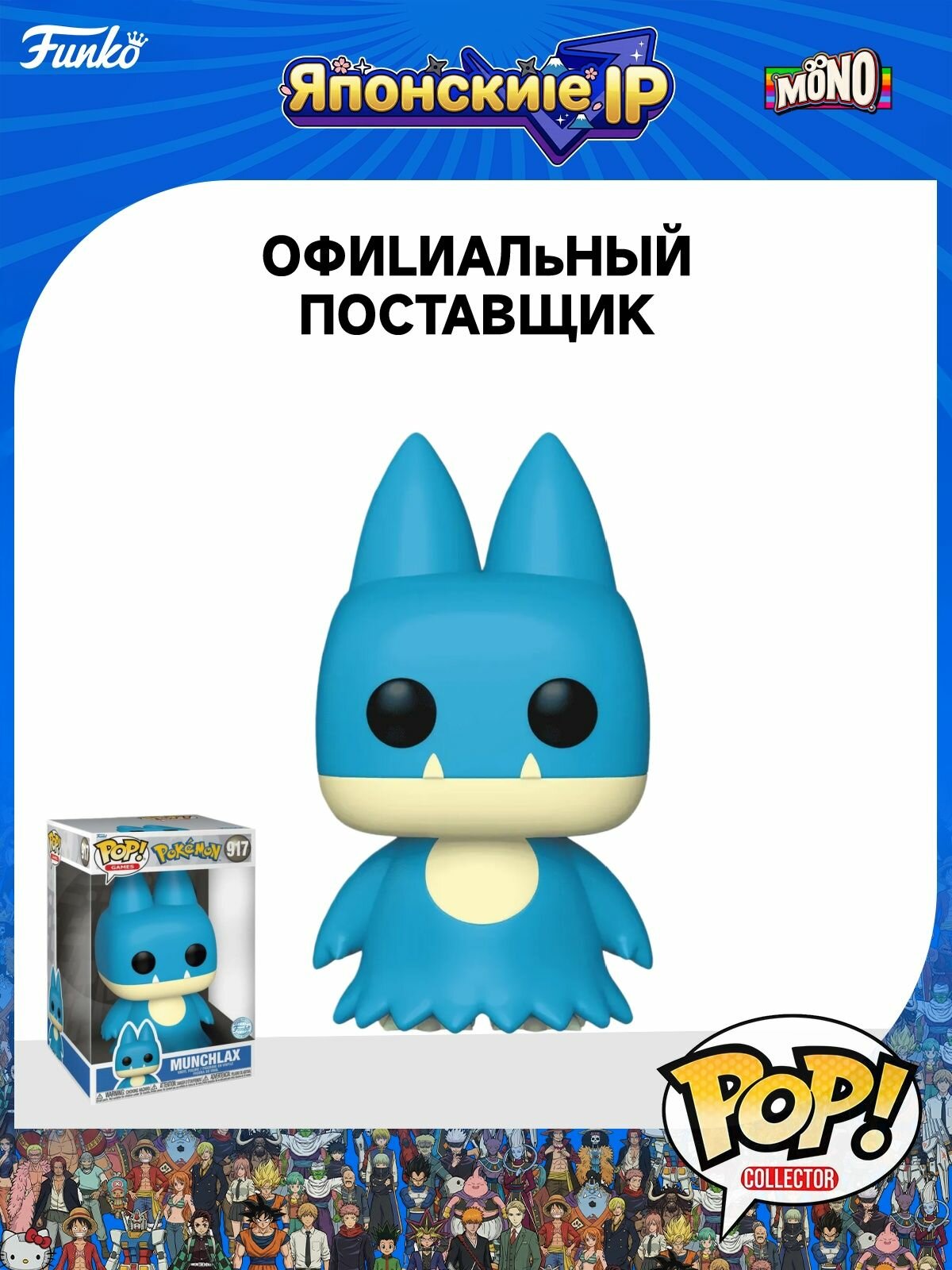 Коллекционная фигурка POP Jumbo "Покемон-Манчлакс", разноцветный, пластик