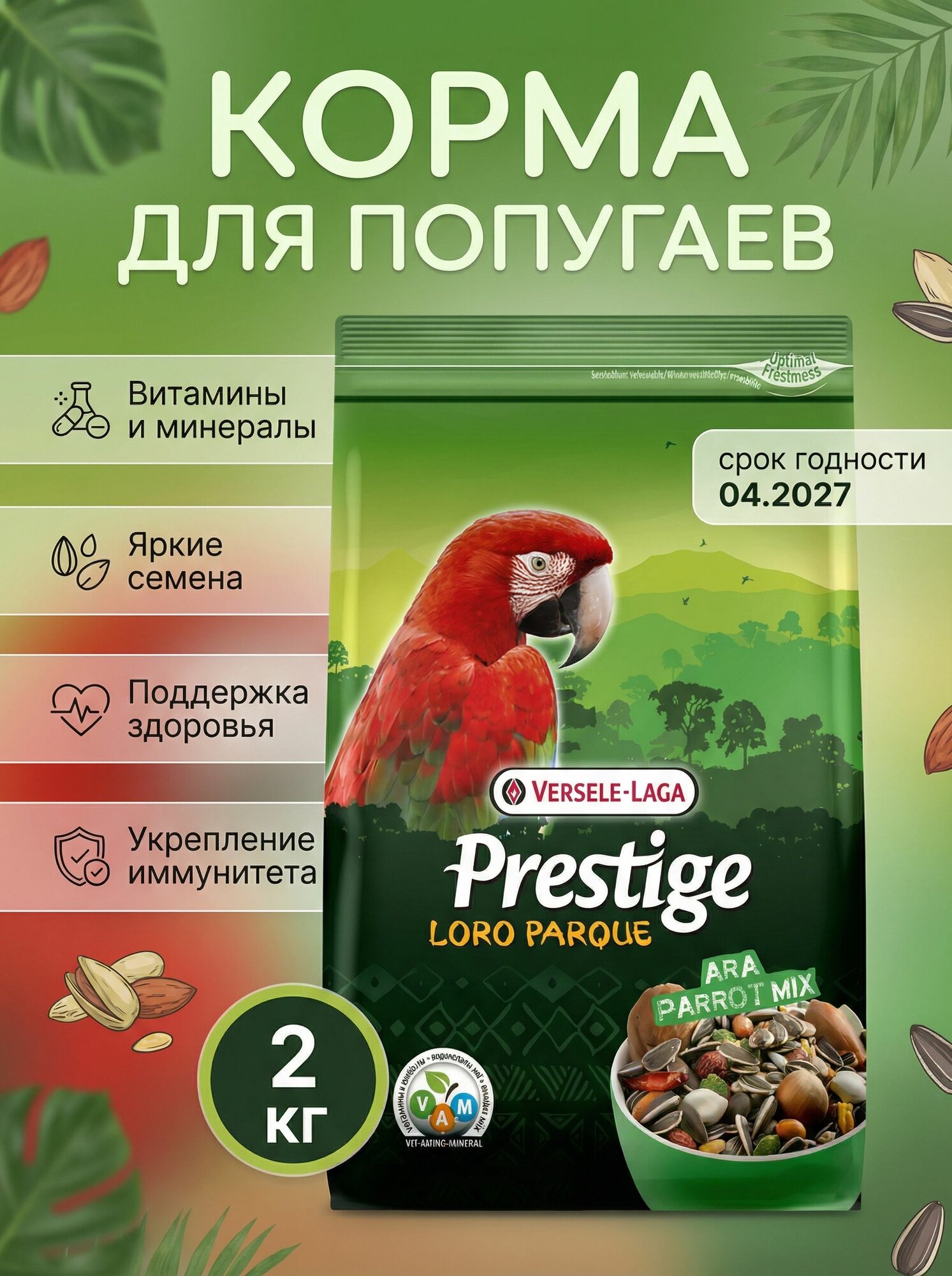 Зерновая смесь для попугаев Ара и Молуккских и черных Какаду