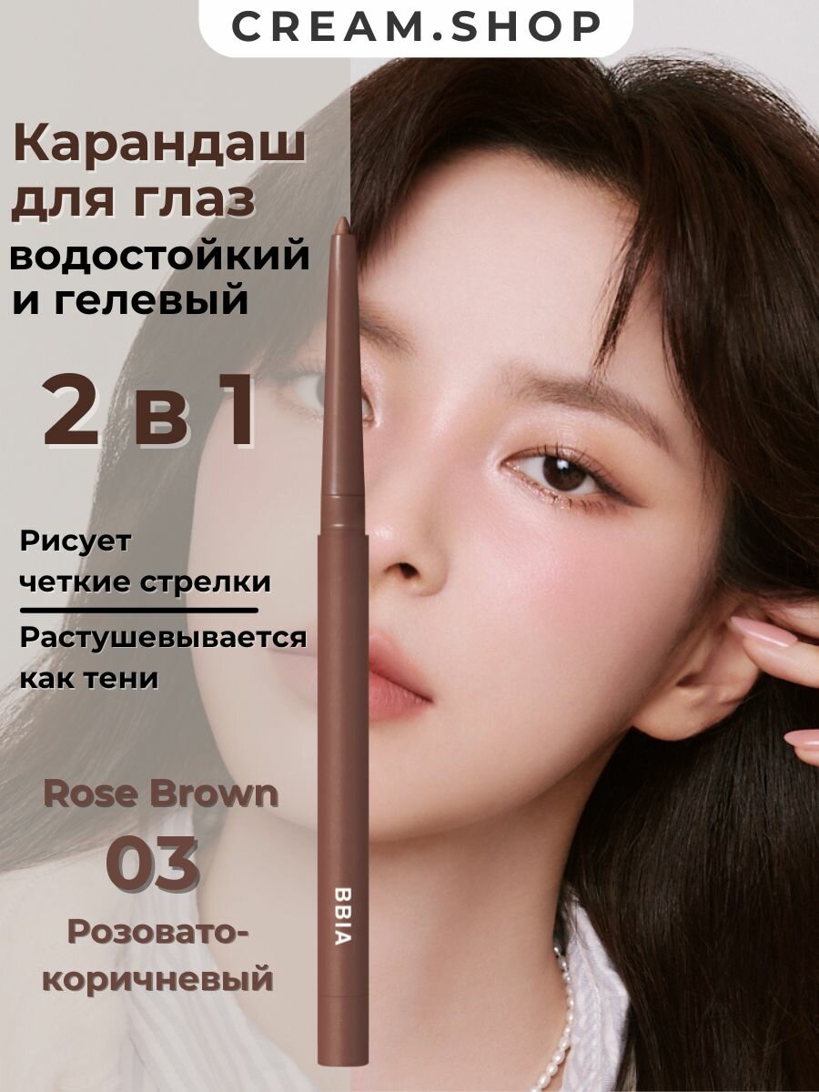 Гелевая подводка для глаз – красно-коричневый BBIA Last Auto Gel Eyeliner – 03 Rose Brown 0.3 гр
