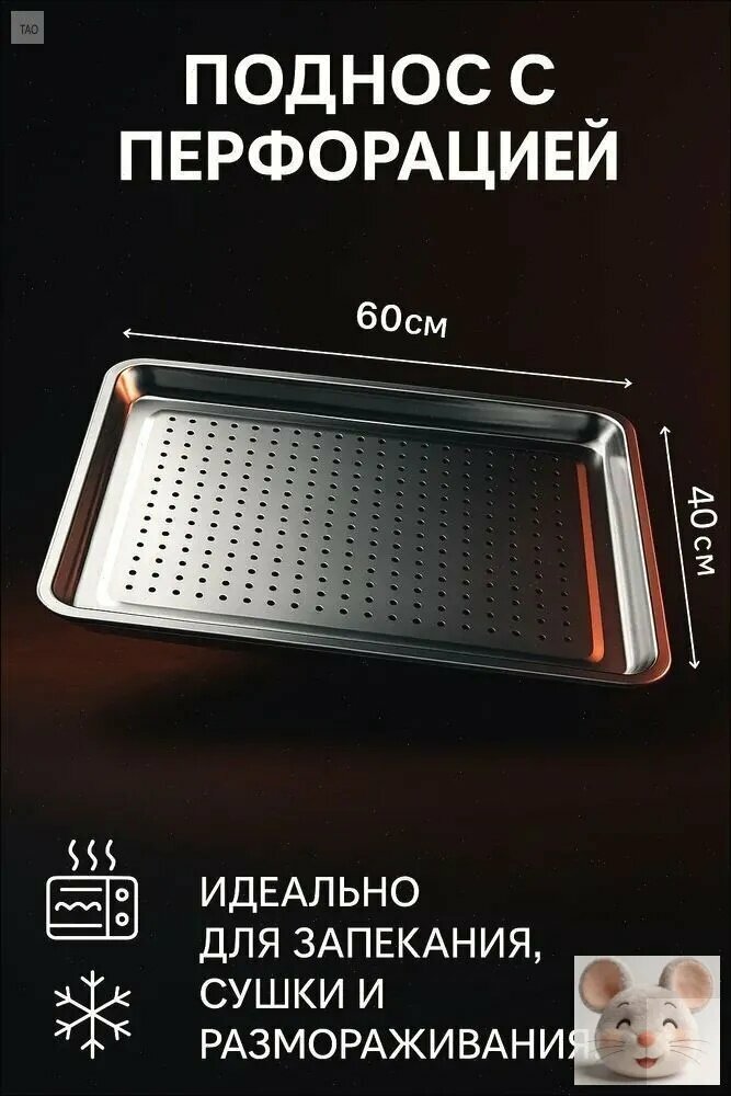 Поднос, 60 см, 1 шт