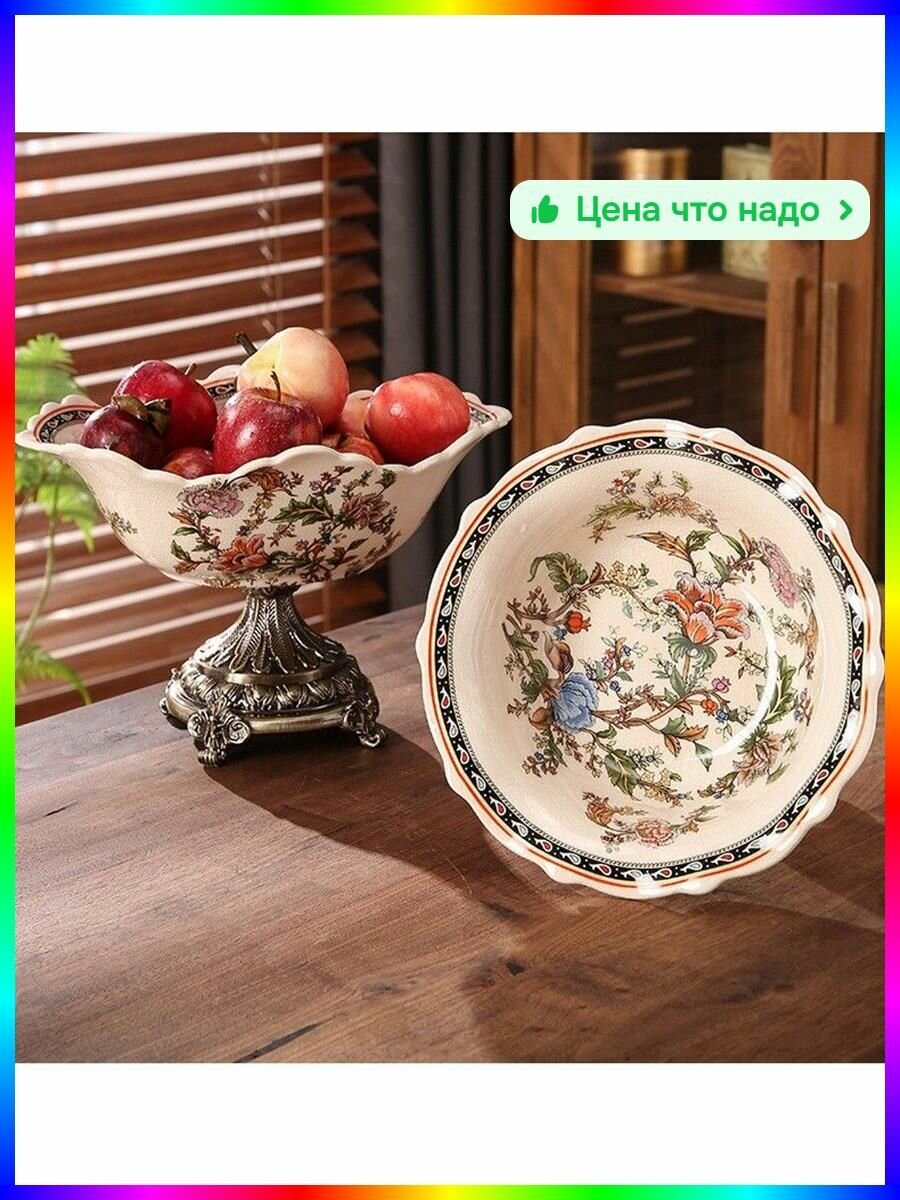Керамическая фруктовница для сервировки фруктов и декора-Дорогие