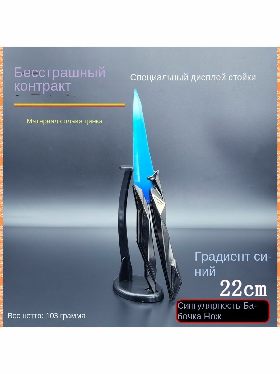 Игрушечный кинжал, нож-бабочка