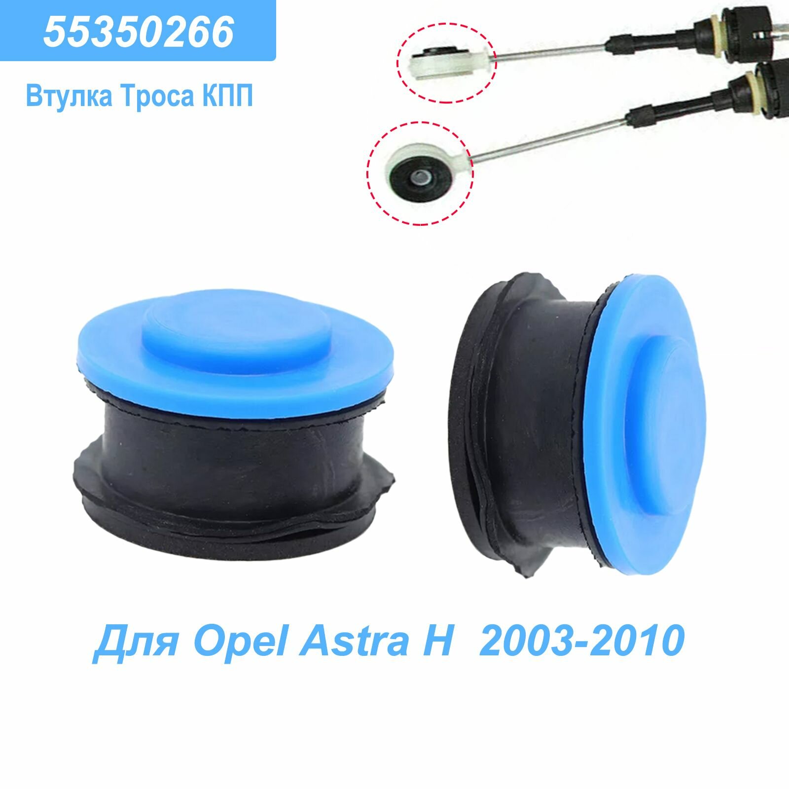 Для Opel/Vaxhaull Astra H 2003-2010 Комплект для ремонта тросовой втулки рычага переключения передач, пригодный для ношения