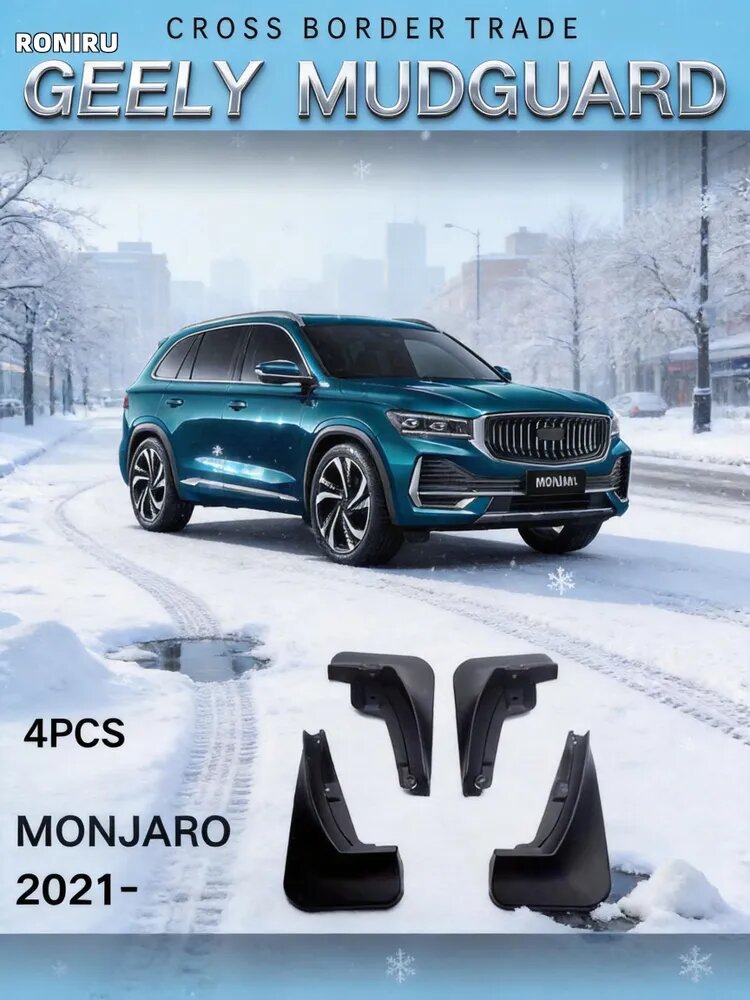 Брызговики для Geely Monjaro 2021-2024, 4 шт, черные
