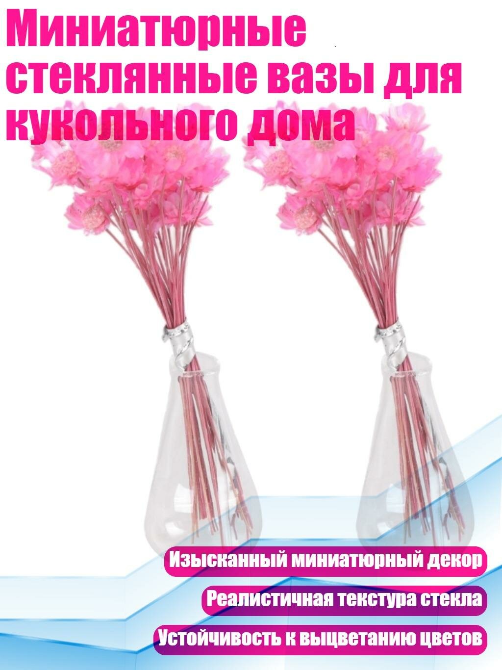 Миниатюрные стеклянные вазы для кукольного дома, Розовый