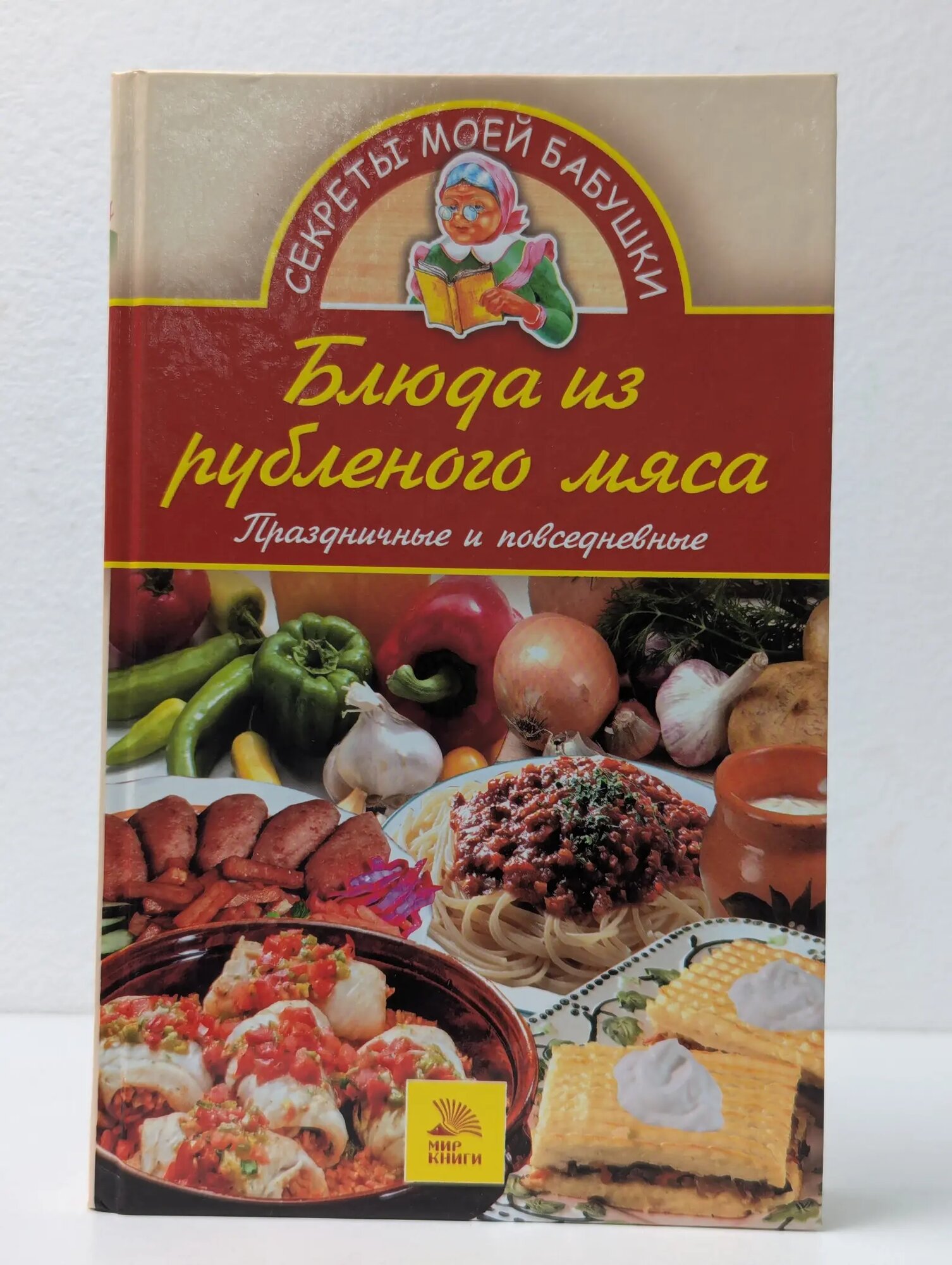 Блюда из рубленого мяса. Праздничные и повседневные Андреева Е. А. 2006