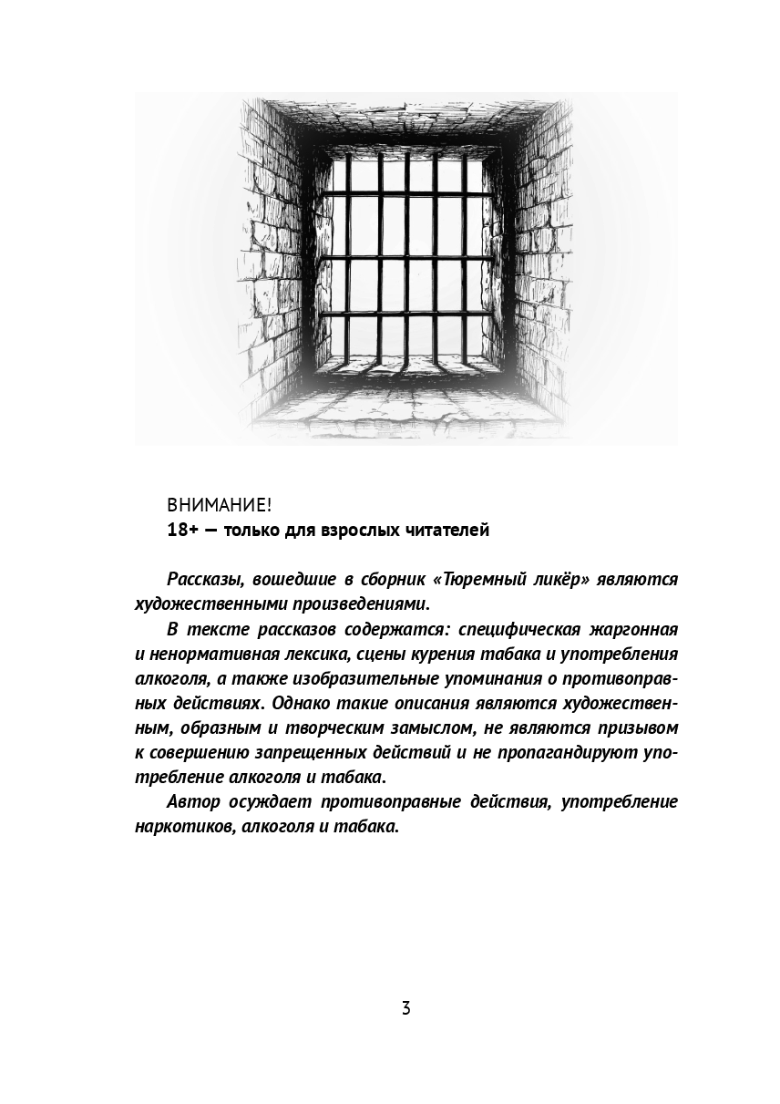 Тюремный ликёр — фото 1