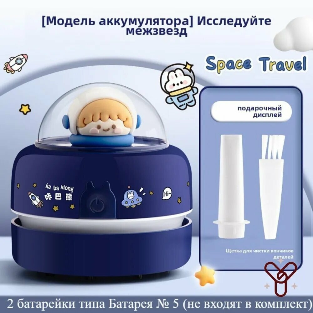 Пылесос канцелярский