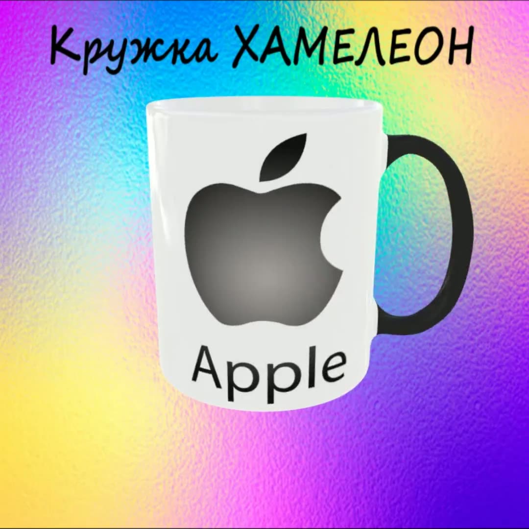 Кружка хамелеон "Apple" — фото 1