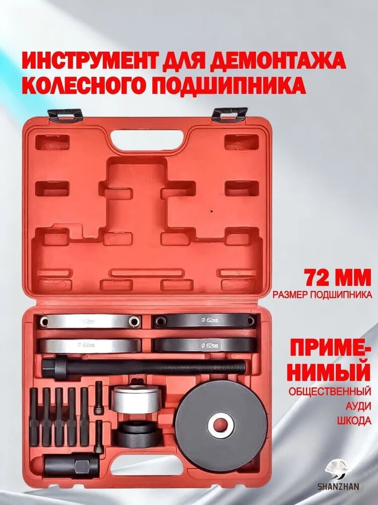 Инструмент для снятия ступичных подшипников Volkswagen 72 мм для AUDI и SKODA