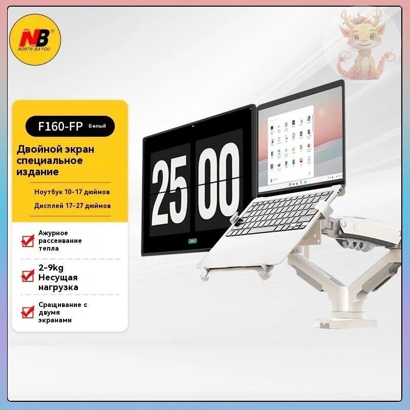 Кронштейн для монитора North Bayou F160-FP-2 для двух мониторов 17-27 дюймов настольный белый