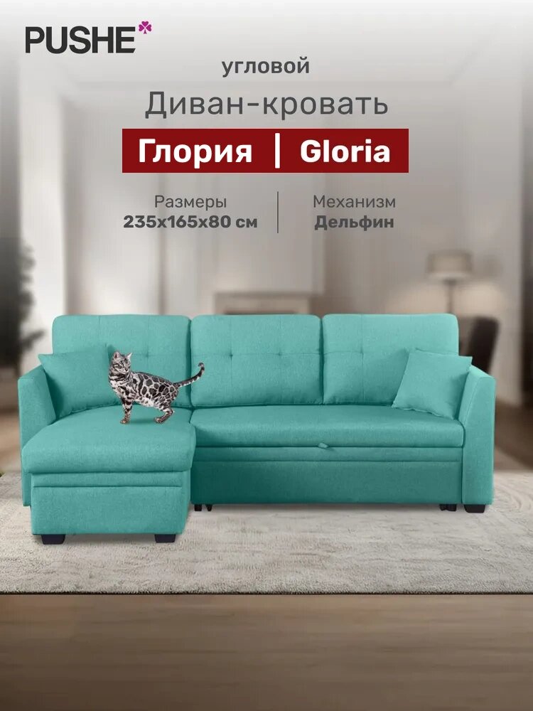 Диван угловой 4Home Глория (Gloria), диван раскладной двухместный, большой, диван кровать, механизм Дельфин, в гостиную