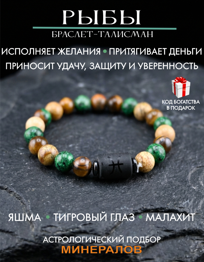 Эластичный браслет, агат, малахит, яшма
