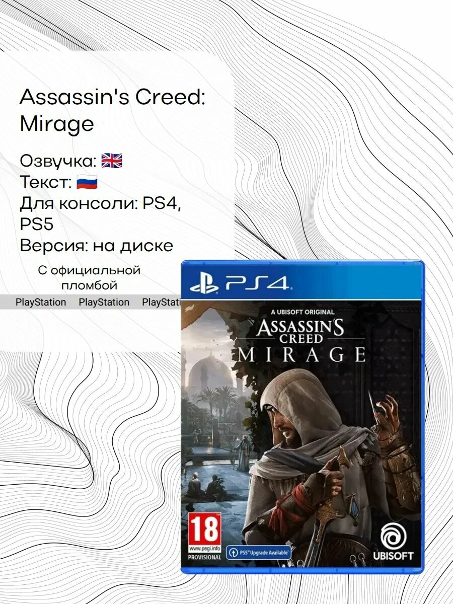 Игра Assassin's Creed: Mirage, PlayStation 4, русские субтитры