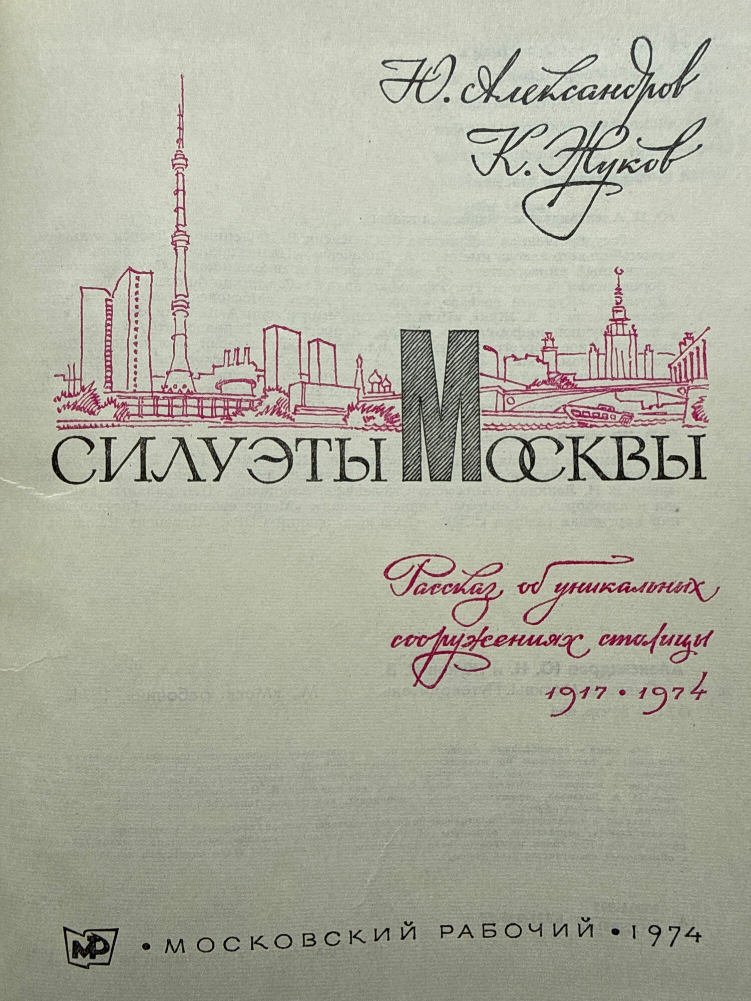 Силуэты Москвы — фото 1