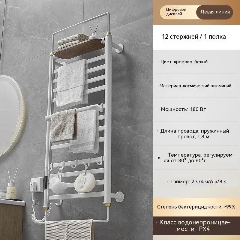 Электрический полотенцесушитель с полкой для ванной, 12 стержней, кремово-белый