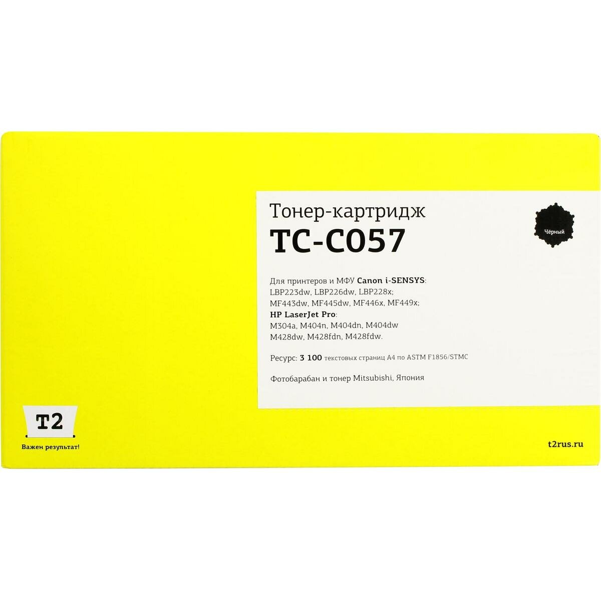 Картридж T2 TC-C057 Black для Canon LBP223/226/227/228x, MF443/445/446/448/449