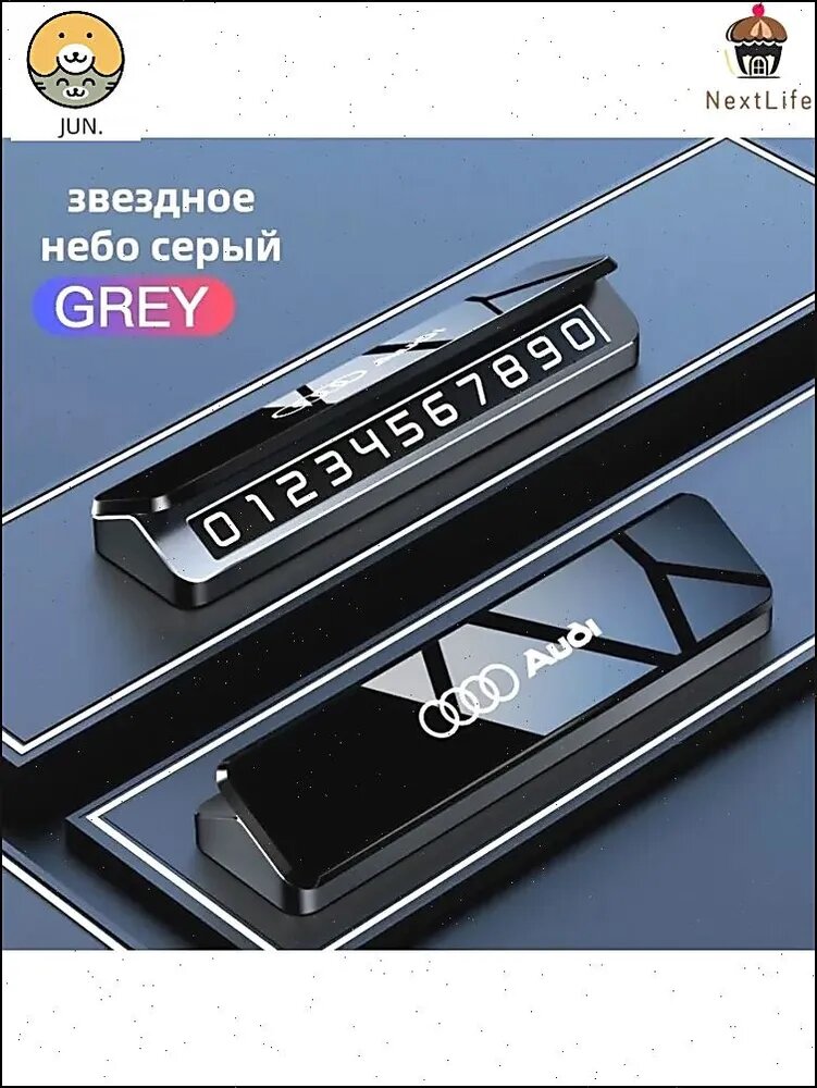 Премиальная автовизитка для парковки Audi с номером телефона, на присоске, серого цвета