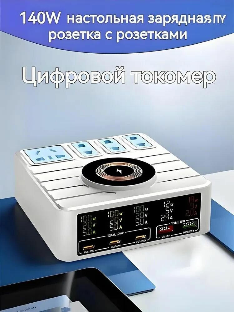 140 Вт Зарядник нитрида галлия PD 100 Вт QC3.0: беспроводная зарядка + розетка