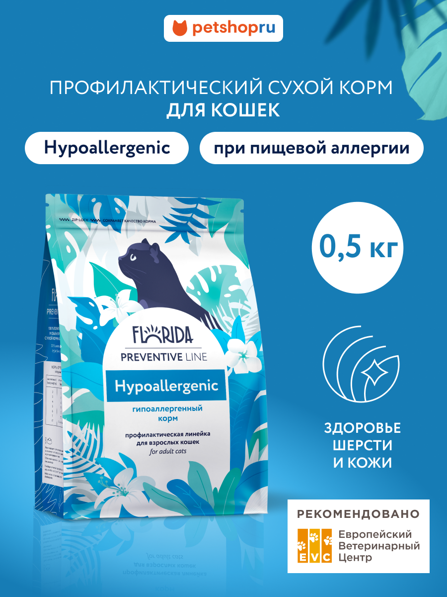 Florida Hypoallergenic, сухой профилактический корм для кошек с гипоаллергенной формулой, 0,5 кг