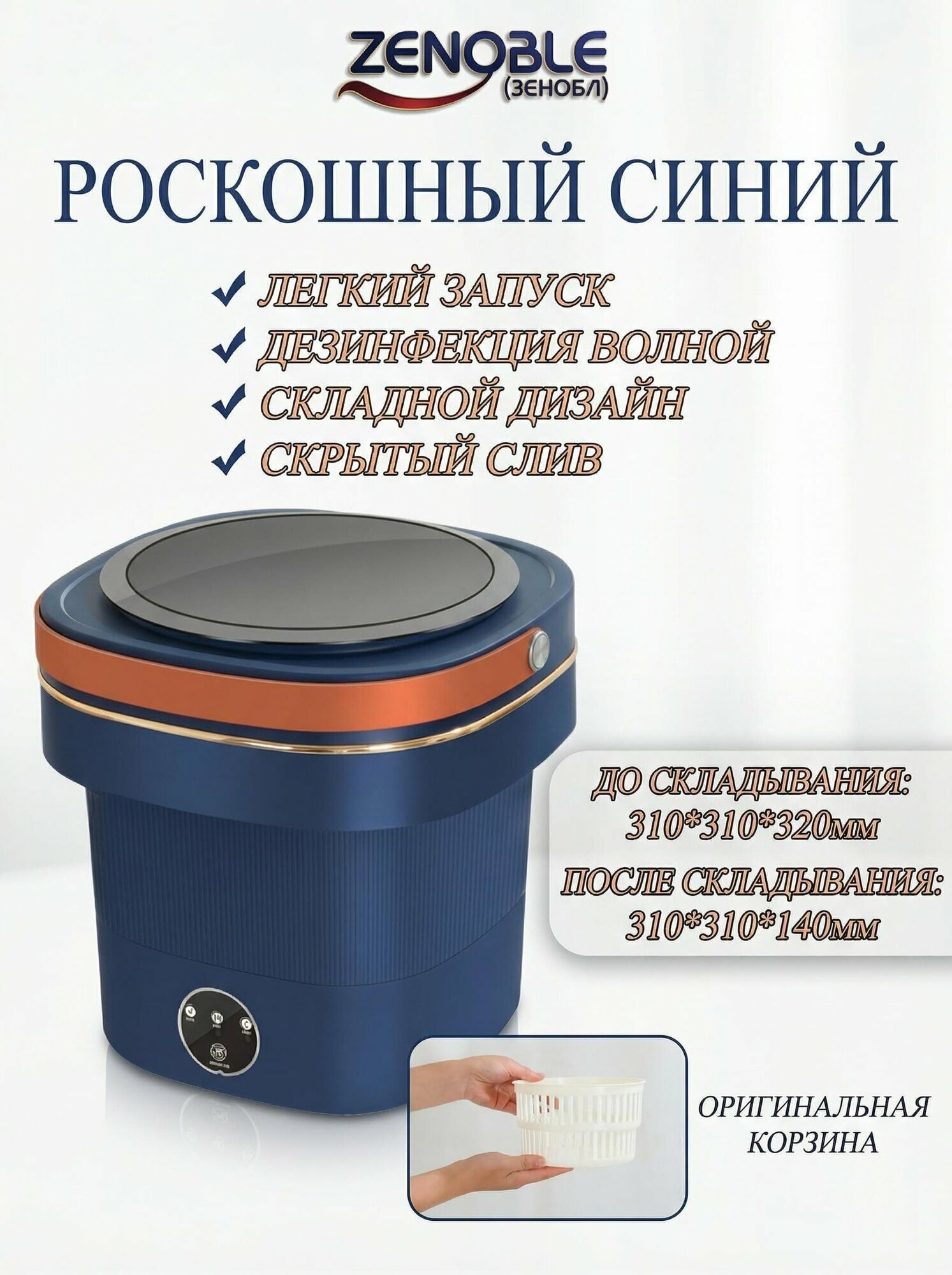 Компактная стиральная машина объемом 12 л с функцией стерилизации синим светом Складной