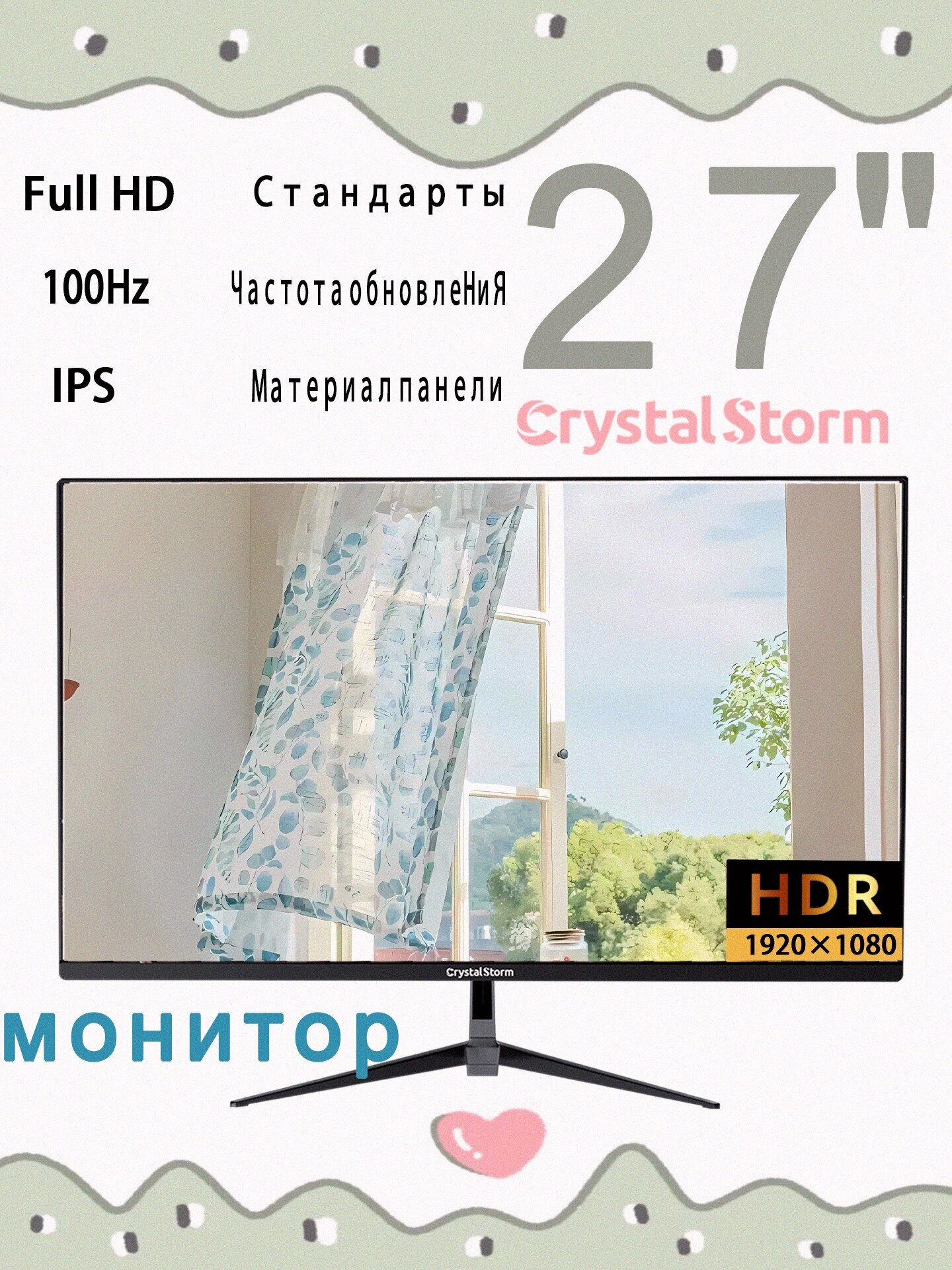 CrystalStorm 27" Монитор 1920x1080 100 Гц, IPS, Чёрный игровой, для компьютера