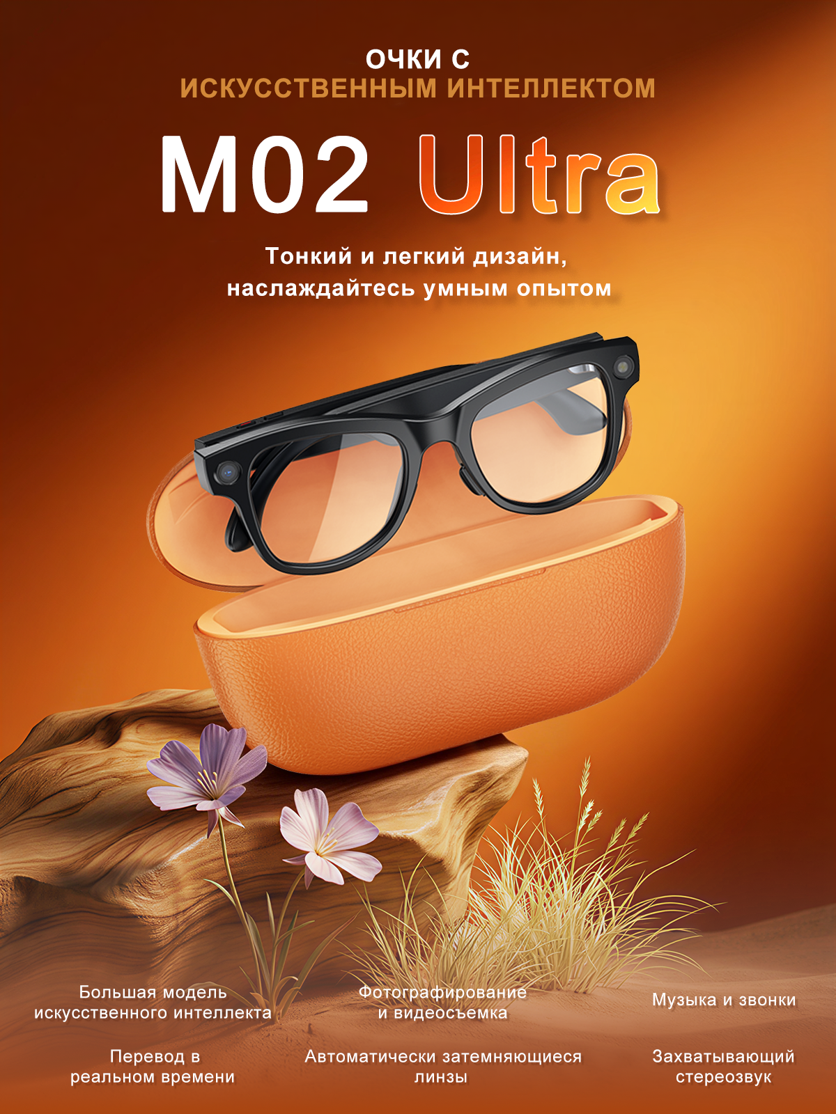 Очки M02 Ultra, с камерой, искусственный интеллект, с чехлом для зарядки