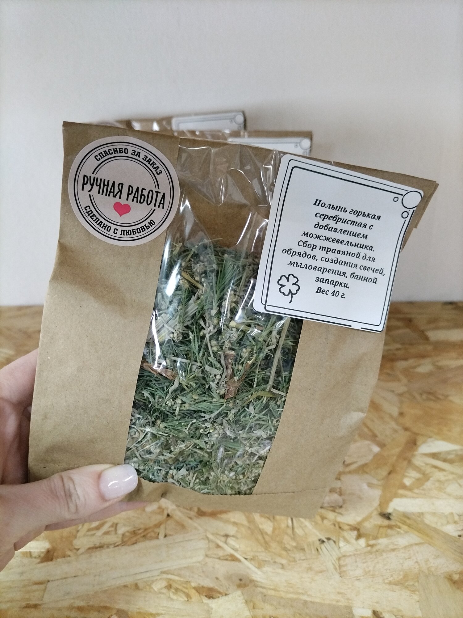 Полынь с добавлением можжевельника. Травяная россыпь для окуривания помещений, ритуалов, банной запарки, 40 гр. Сбор 2025