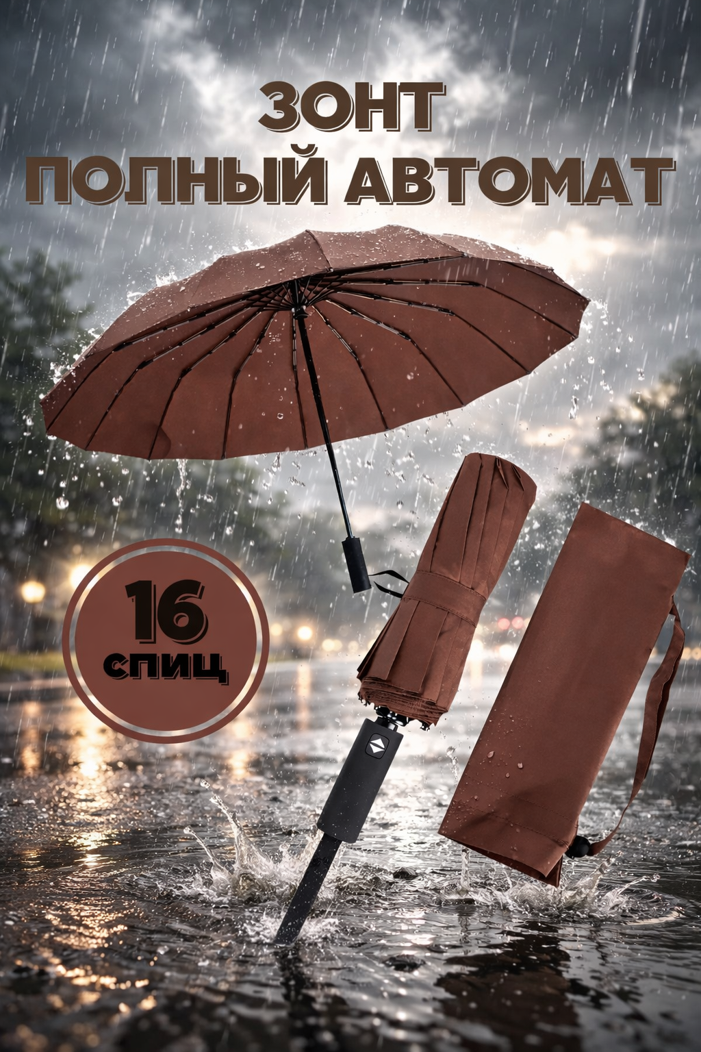Мини-зонт