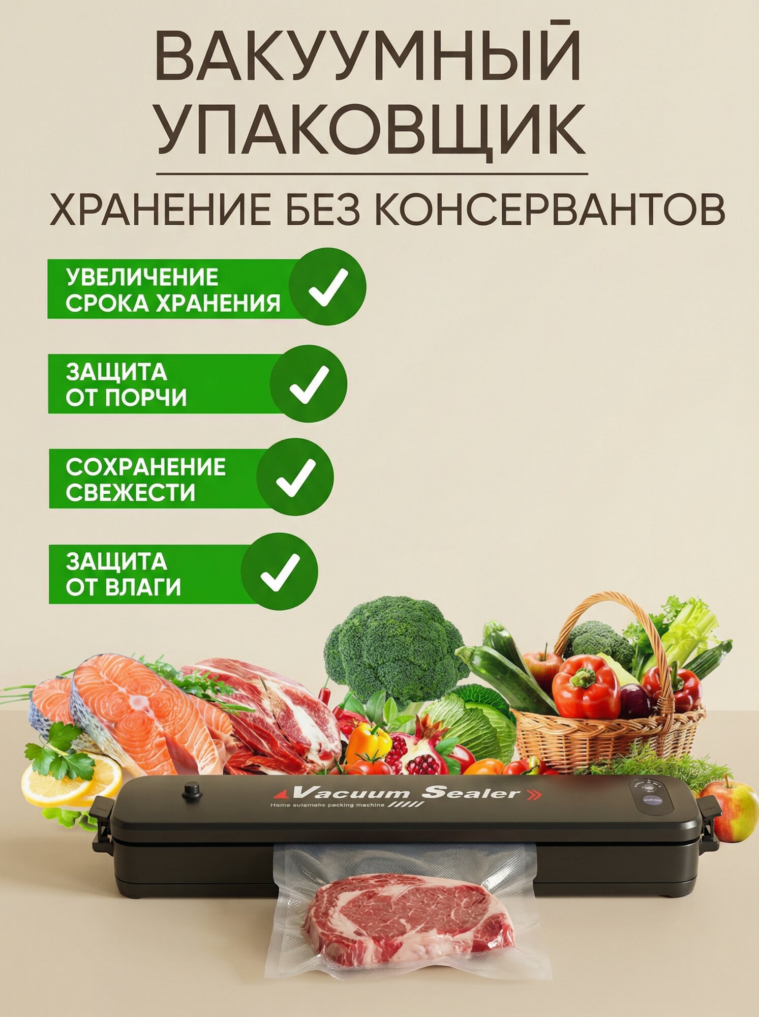 Вакуумный упаковщик продуктов вакууматор для дома бытовой
