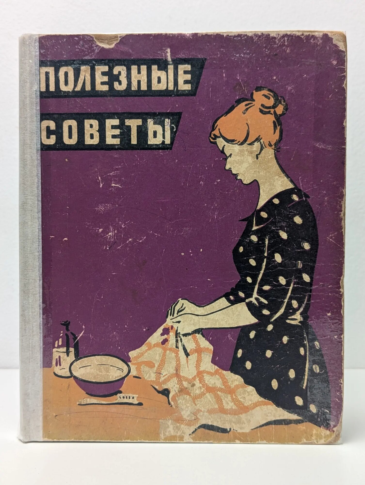 Полезные советы Сборник 1959