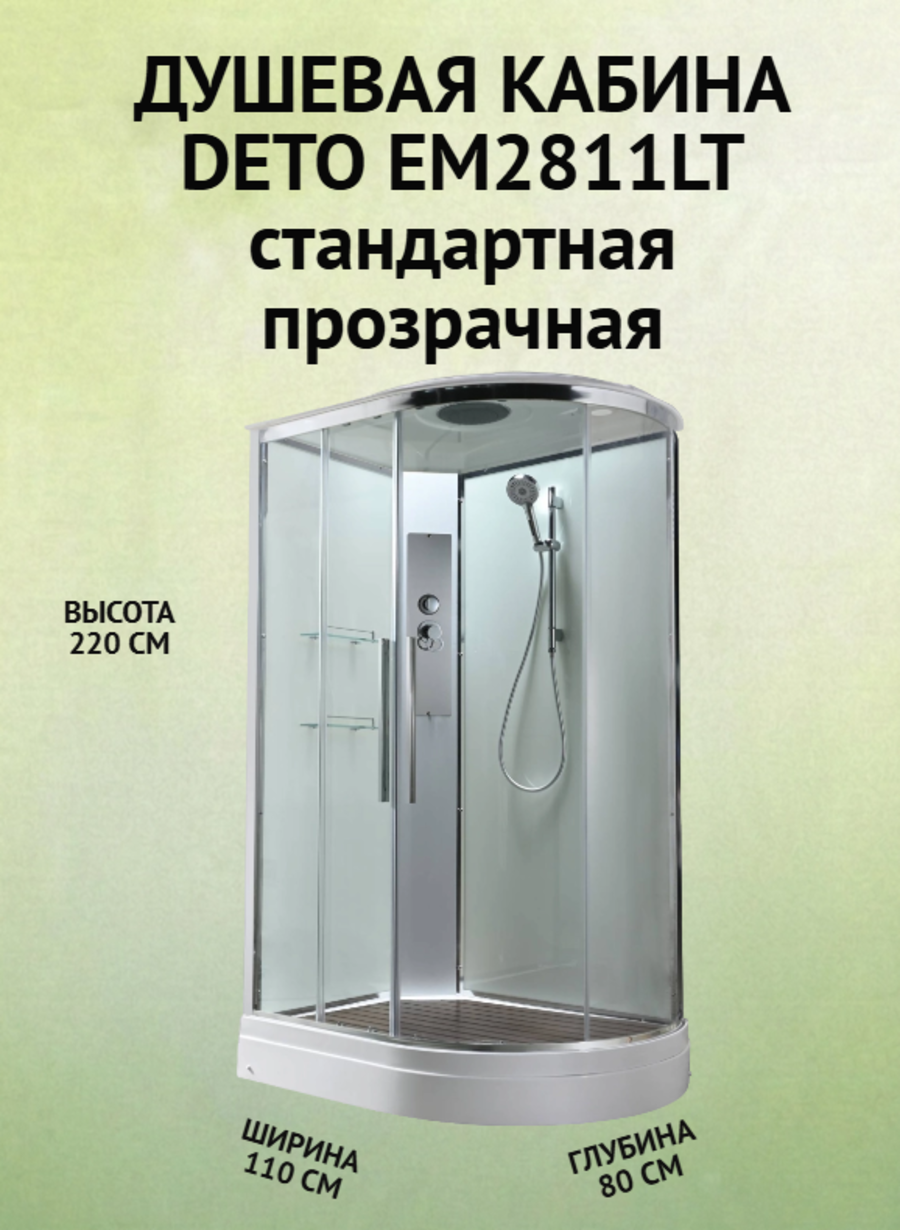 Душевая кабина EM2811LT стандартная прозрачная