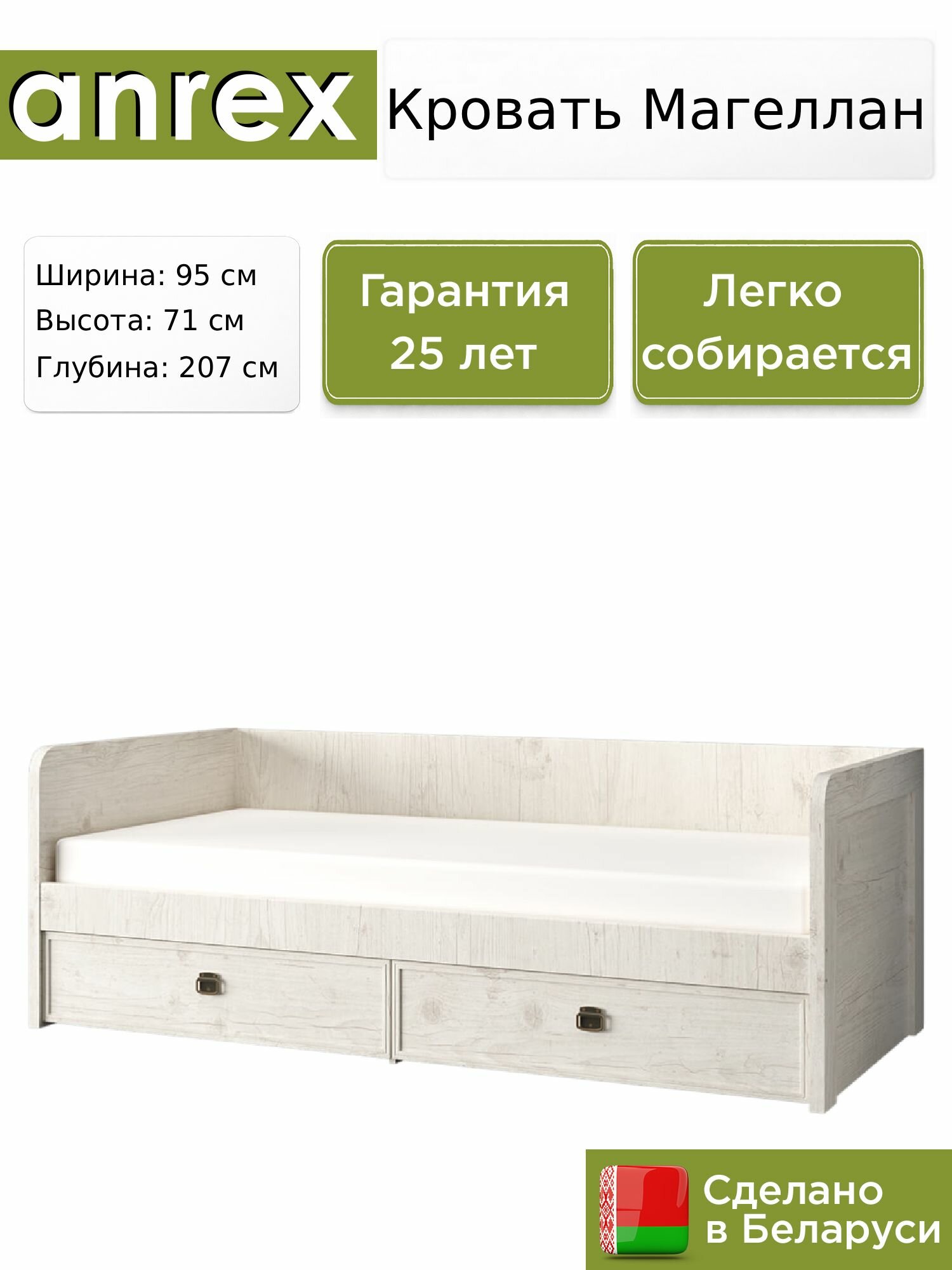 Кровать Anrex Магеллан / Magellan 90-2, 95х207х71 см