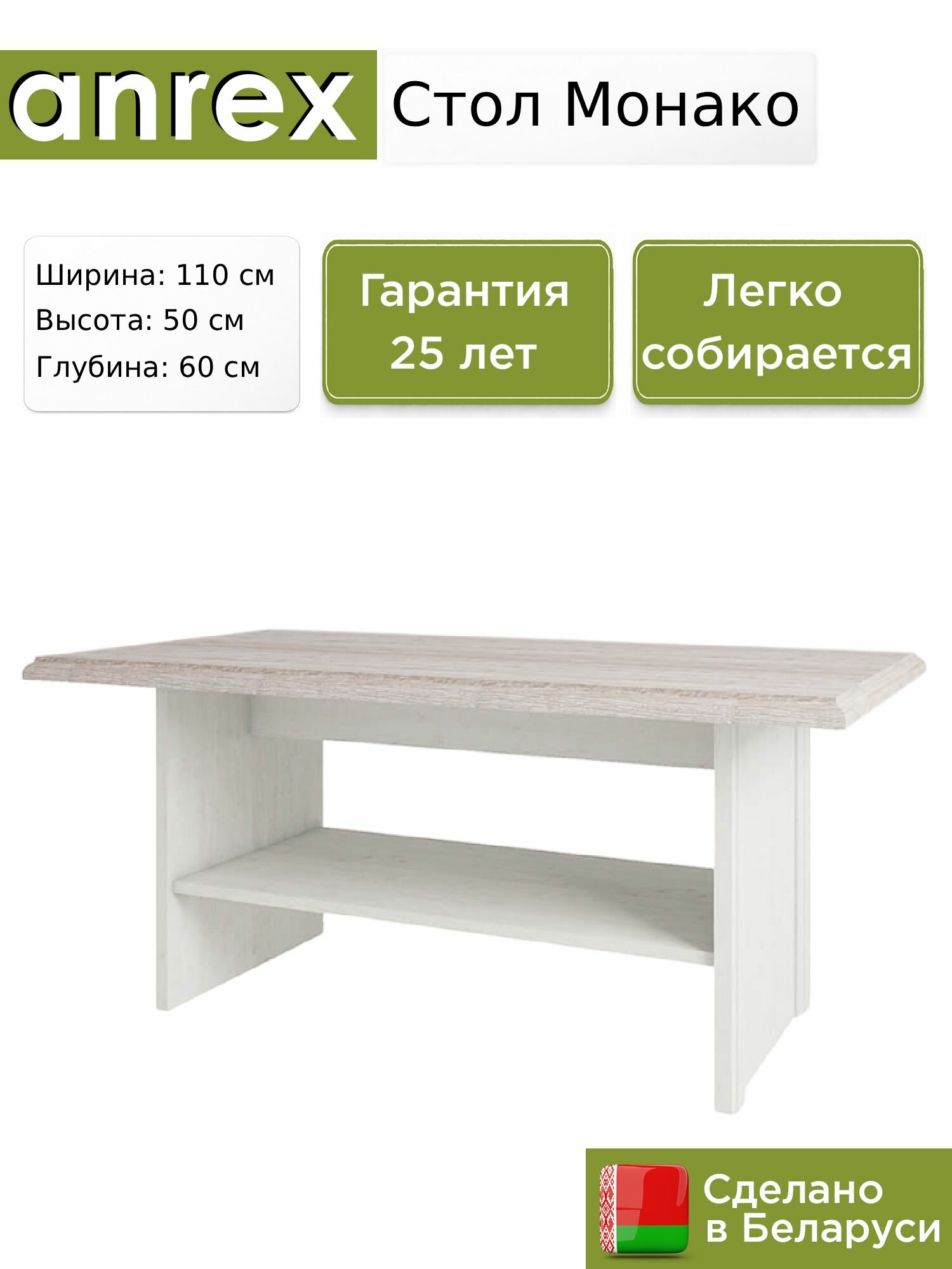 Стол журнальный Anrex Монако